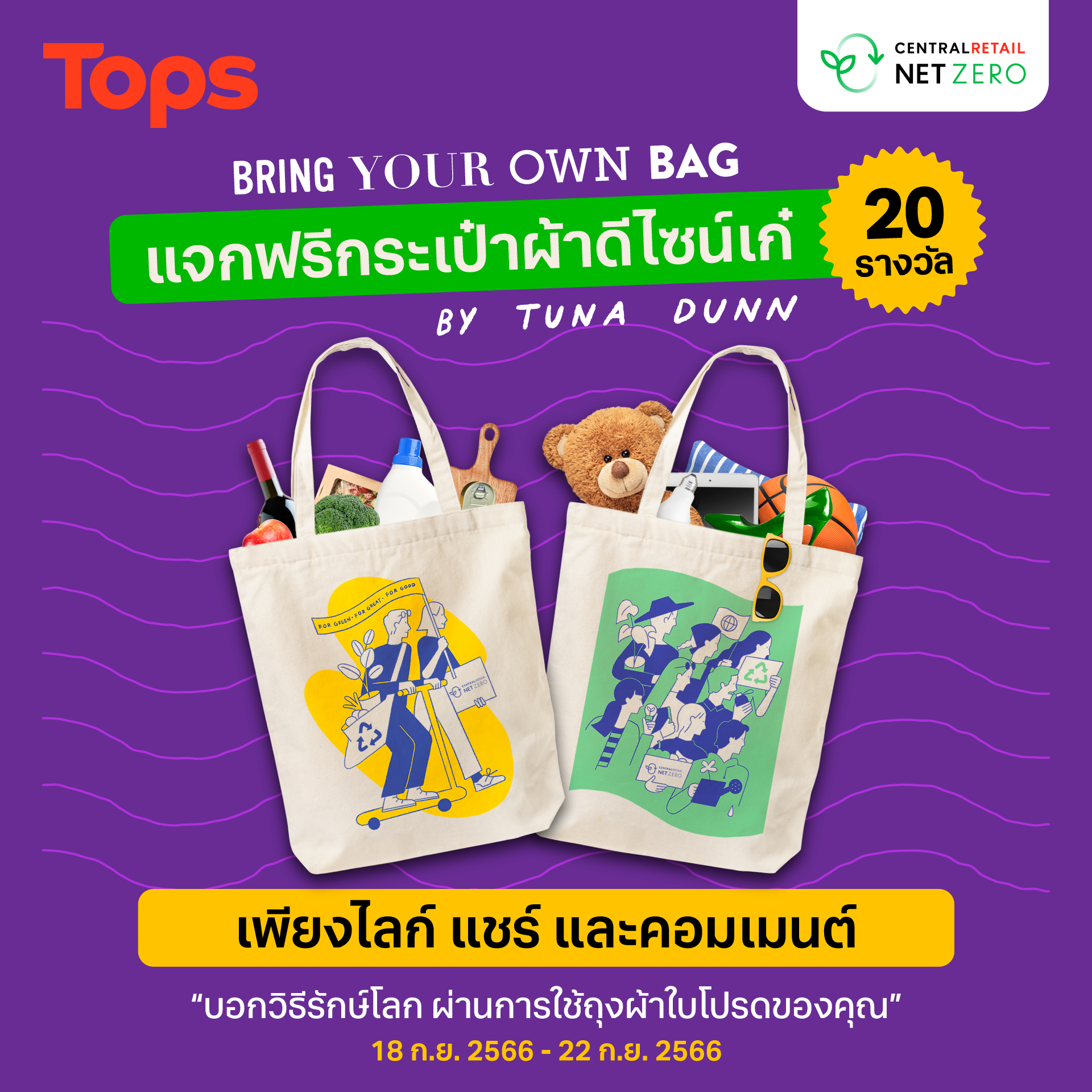 Like and Share | Like & Share | Like and Share รับกระเป๋าผ้าสุดชิคจาก ...